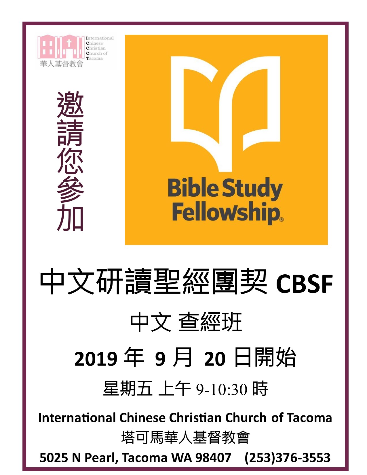中文研讀聖經團契 CBSF Chinese Bible Study Fellowship – International Chinese ...